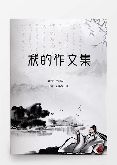 古风系新作文集Word模板下载 熊猫办公
