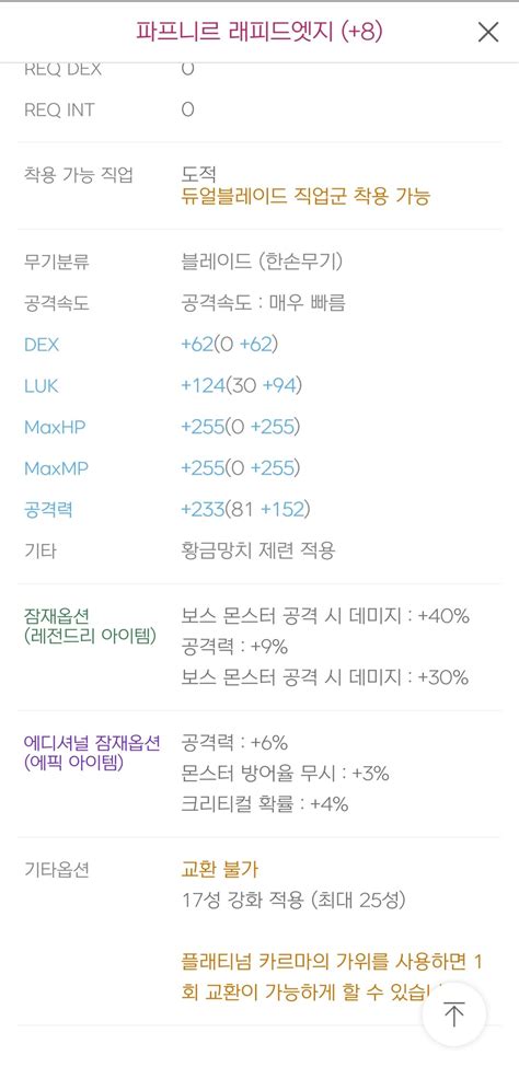메이플스토리 인벤 75억에 블레이드 샀는데 가성비로 괜찮나요 메이플스토리 인벤 도적 직업게시판