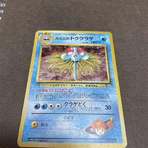 ポケモンカード 旧裏 カスミのドククラゲ 渦巻き メルカリ