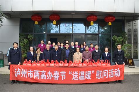 泸州市交通运输局赴南方公司开展 “冬送温暖”慰问活动 四川高速公路建设开发集团有限公司川高集团四川高速