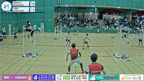 남복 50 A 결승 용동에이스 이성주최성락 Vs 산울림 이성희진상현 제32회노원구청장기배드민턴대회 Youtube