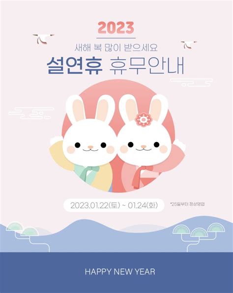 2023년 계묘년 설연휴 배송 안내문 일러스트 Ai 다운로드 Download Lunar New Year Holiday