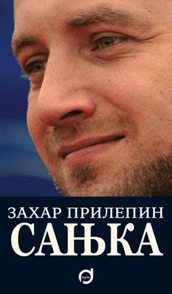 Библиография | zaharprilepin.ru