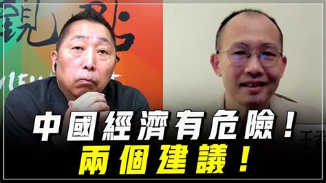 231222【觀點│龍行天下】pt3 中國經濟有危險！兩個建議！ Youtube