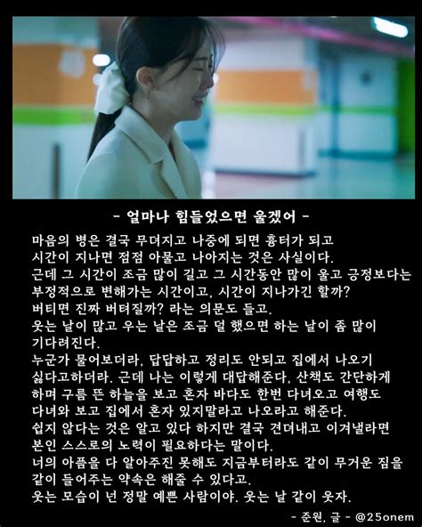 준원 글 힘든 날 빨리 지나가서 웃는 날 같이 웃자 뒤에서 기다릴게 작가 위로 위로글귀 연애 연애글귀 사랑글 사랑글귀 우울