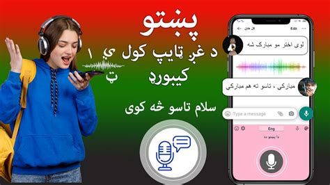 Pashto Keyboard کیبورد پشتو For Android Download