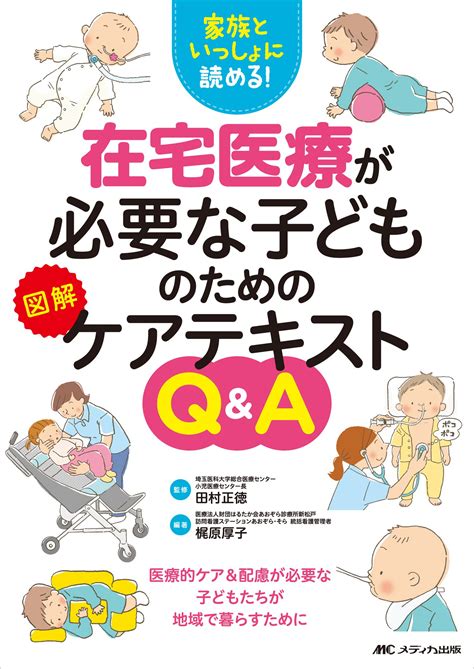 小児訪問看護と在宅地域支援スペースなる公式サイト