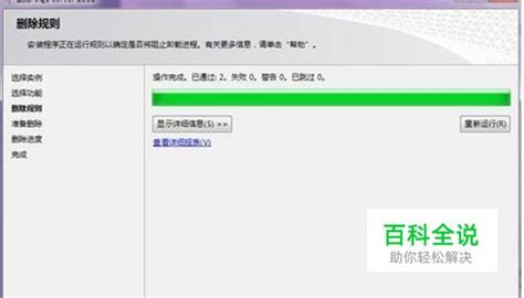 如何把sql Server 2008卸载干净 【百科全说】