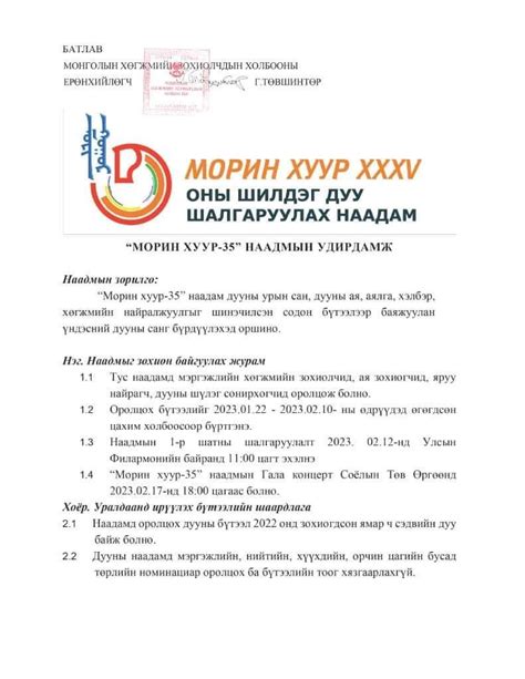 “Морин хуур 35” наадам болно ТАС МН