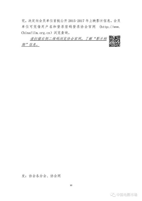 中国电影发行放映协会2018年第3期总第56期简报 中国电影网