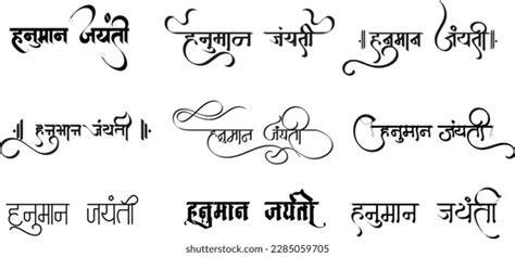 Sasneha Nimantran Marathi Calligraphy Means Invitation Stock Vector