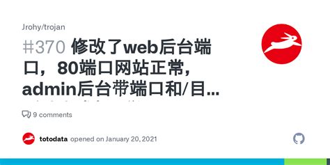 修改了web后台端口，80端口网站正常，admin后台带端口和目录两种方式都登陆不了了。 · Issue 370 · Jrohy