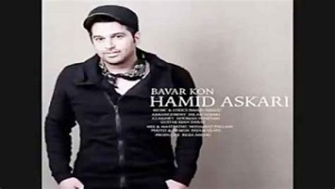 موزیک ویدئو باور کن حمید عسگری
