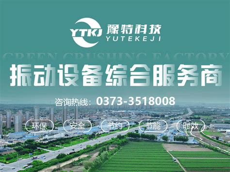 圆振筛 水平筛 脱水筛 重型给料机 河南豫特机械设备科技有限公司官网