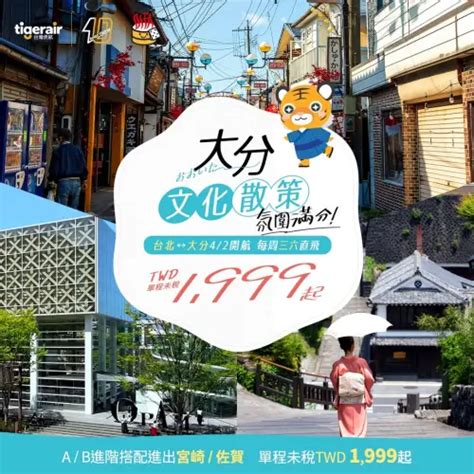 酷航機票優惠開搶！台灣飛日本、韓國2199元 虎航大分航線1999元 美食旅遊 生活 Nownews今日新聞