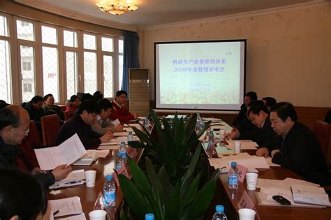 北理工召开科研生产质量管理体系2009年度管理评审会