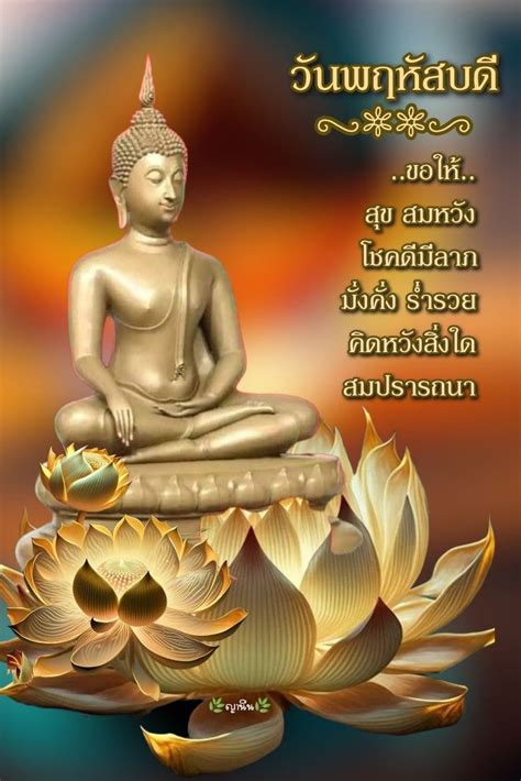 วันพฤหัสบดี🌿🧡 คำคมรูปภาพ รูปภาพ การถ่ายรูปบุคคล