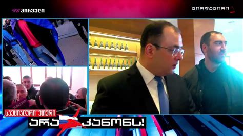 იუსტიციის მინისტრმა რუსულ კანონზე დასმულ კითხვას პასუხი არ გასცა Youtube