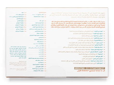 Arduino Starter Kit Arabic Language Electronics In Touch Co
