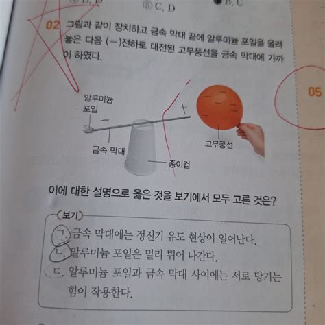 중2 과학 전기의 발생 질문 지식in