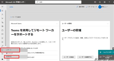 Microsoft365 OneDriveの保存容量確認手順 ITパソコンサポートSORA埼玉県ふじみ野市