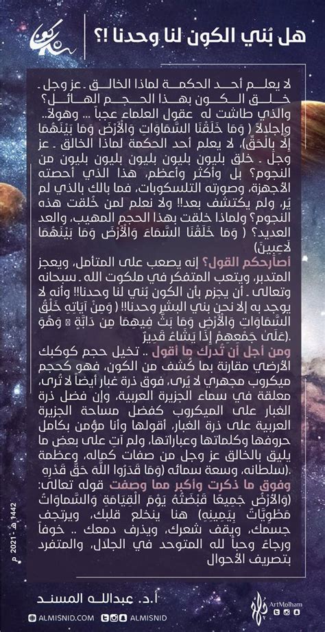 أد عبدالله ‌المسند On Twitter Rt Almisnid هل بني الكون لنا وحدنا؟