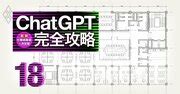 ChatGPTの落とし穴著作権で訴訟他社がパクリ放題を回避するテクニック ChatGPT完全攻略 最新仕事術革命の決定版