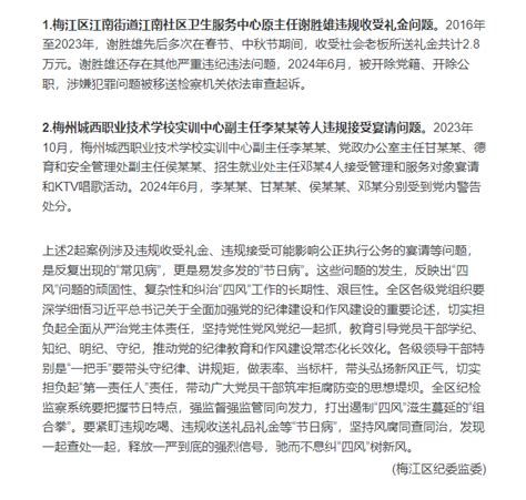 梅州一学校副主任违规被通报！还有梅江区问题蕉岭
