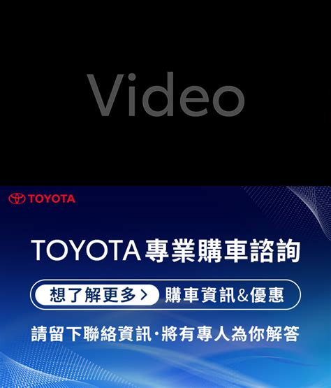 Toyota購車資訊與優惠 Toyota Taiwan