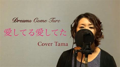Dreams Come Ture Cover Tama Youtube