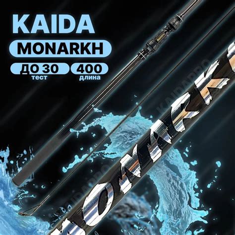 Удилище KAIDA MONARKH_черный_серый_400см купить c доставкой на OZON по ...