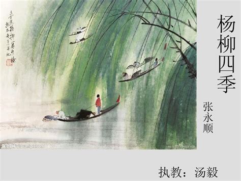 柳树四季优质课评比课件word文档在线阅读与下载无忧文档