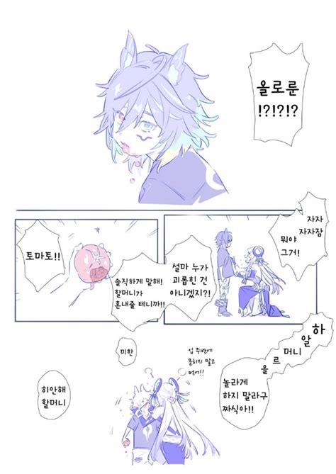 [원신 만화]오해하는 할머니 2025 드로잉베이스 캐릭터 일러스트 귀여운 만화 그림