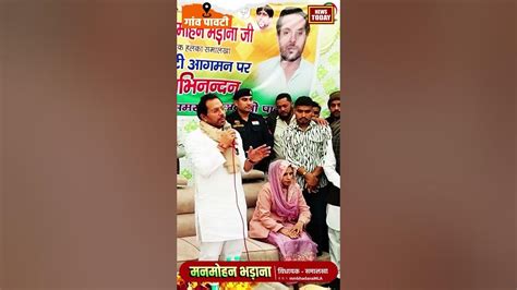 मनमोहन भड़ाना विधायक समालखा। Mla Manmohan Bhadana Panipat Haryana