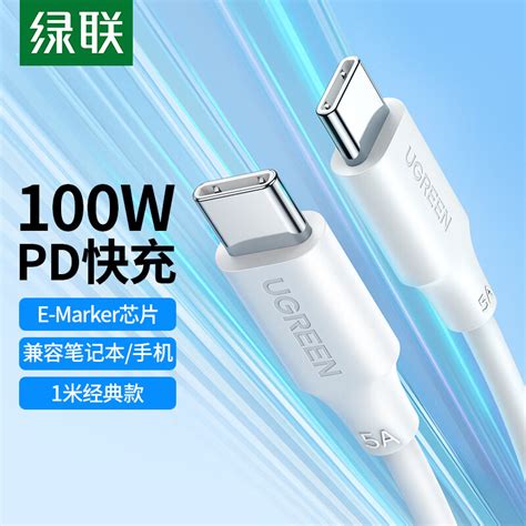绿联 双头type C数据线 100w快充线c To C充电线5a通用ipad Pro苹果macbook华为笔记本电脑安卓手机1米 京东商城