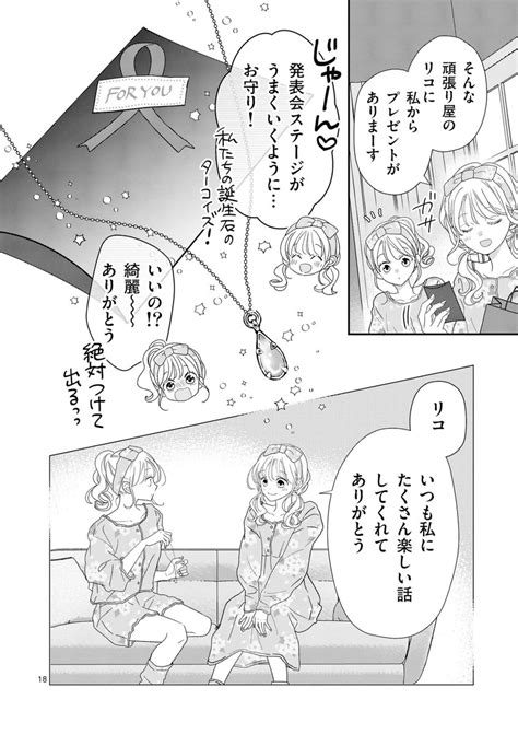 アイドルを夢見る女の子が死神に余命宣告される話