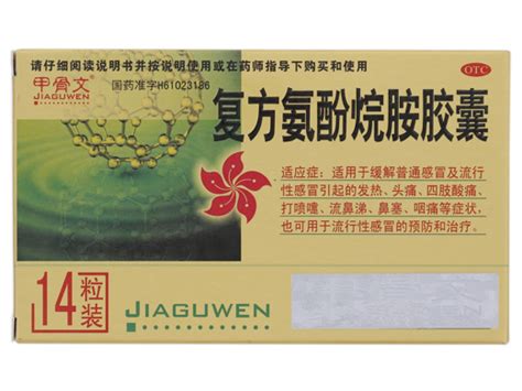 复方氨酚烷胺胶囊价格对比 14粒 甲骨文 兔灵