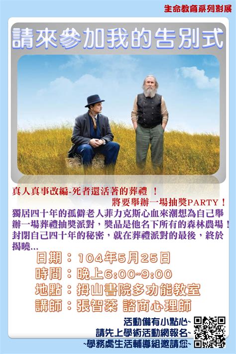 請來參加我的告別式 學術活動網eventstmu