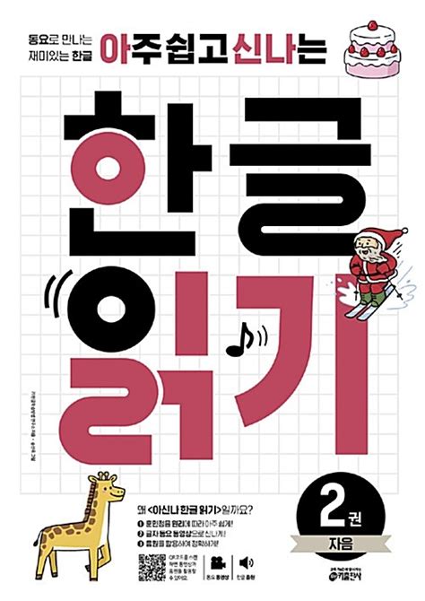 아주 쉽고 신나는 한글 읽기 2권 자음 Ibookpark Inc