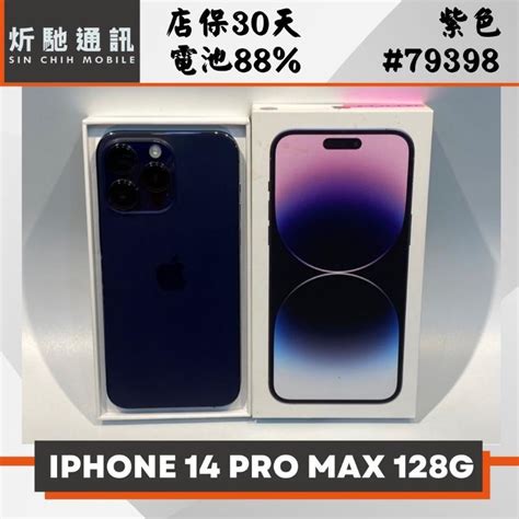 二手phone 14 Pro Max 128g 紫色 79398 炘馳通訊行 免頭款買iphone無卡買iphone台中免頭款買