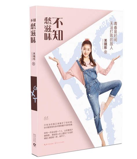 不知愁滋味图册360百科