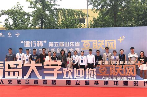 学校在第五届山东省“互联网＋”大学生创新创业大赛创佳绩 山东科技大学新闻网
