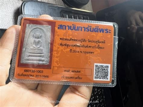พระสมเด็จหูบายศรีหลวงปู่โต๊ะ วัดประดู่ฉิมพลี ปี 2514 พิมพ์หลังยันต์