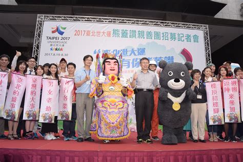 臺北市政府秘書處 新聞稿 12區公所及各協力團體組成「熊蓋讚親善團」 柯文哲：讓選手賓至如歸，就是臺灣最好的國際行銷