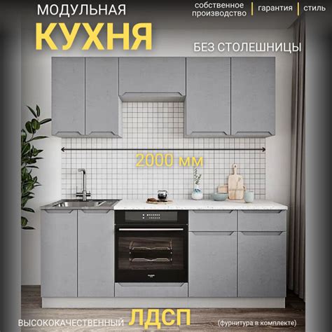 Кухонный гарнитур Грейстоун Штукатурка серая прямая кухня 2 м вар 2 без ...