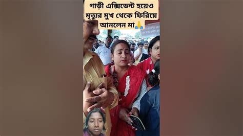 কৃষ্ণ কালী মায়ের কৃপায় কারোর গায়ে কোনো আঘাত হলো না বড়ো এক্সিডেন্ট