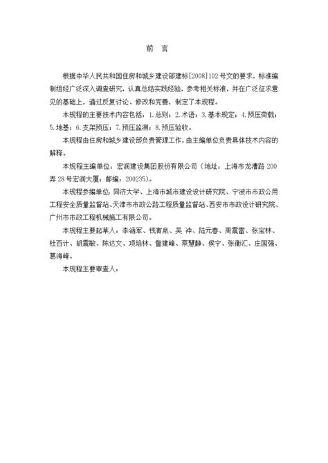 钢管满堂支架预压技术规程 土木在线