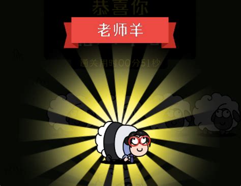 30秒无脑速通《羊了个羊》 知乎