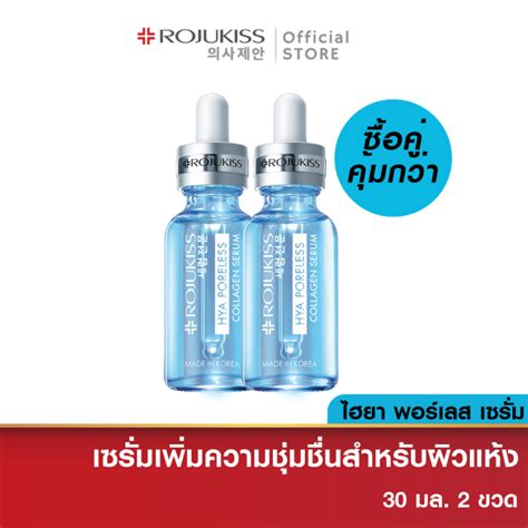 ซื้อคู่ถูกกว่า โรจูคิส ไฮยา พอร์เลส คอลลาเจน เซรั่ม 30 มล Rojukiss Hya