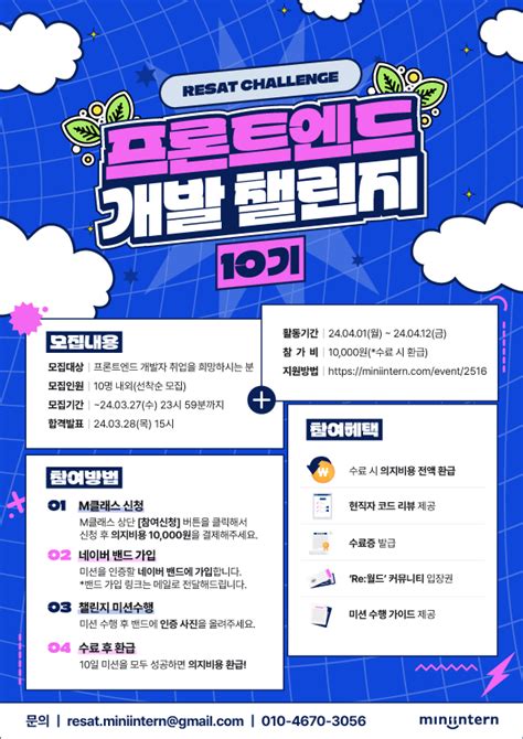 [오픈놀] github에 잔디 심기 도전할 사람 resat 프론트엔드 개발 챌린지로 직무 역량 up ~3 27 공모전